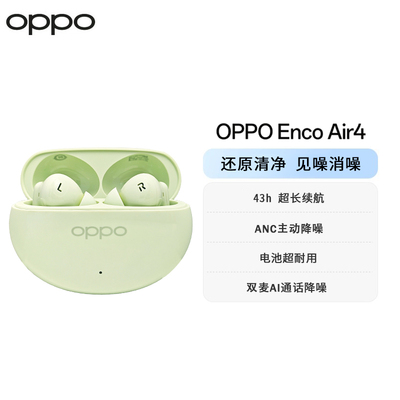 OPPO Enco Air4 真无线蓝牙耳机 主动降噪入耳式通话降噪耳机