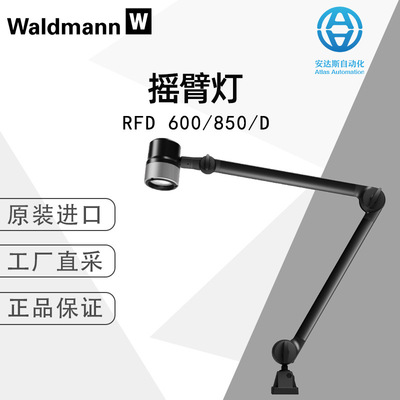 Waldmann德国ROCIA.focus摇臂灯RFD 600/850/D  多型号可选