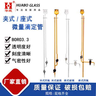 玻璃夹式/座式微量滴定管飞休氏分析玻璃管1ml2ml3ml5ml10ml毫升