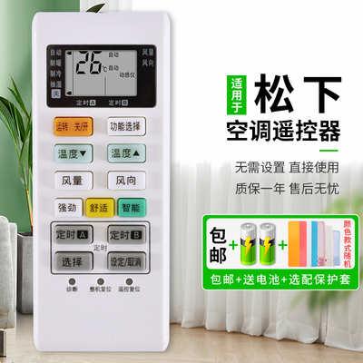 适用于松下空调遥控器A75C4004通用A75C3700/4003/3754/3863通用