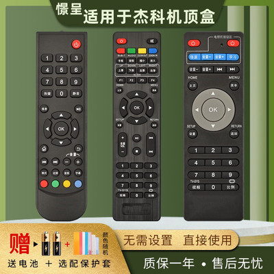 憬呈适用于杰科网络机顶盒遥控器R1 R2 R7 R8 R9 R10 R11 X6 GK-A160 T5 A215 G5 A180A190A200A300 G3G5R12