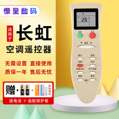 憬呈适用于长虹空调遥控器万能通挂机柜机KKCQ-1A KK41A-2E KK22A