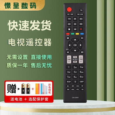 憬呈适用海信电视机遥控器CN-22601 22606 22607 22602 22604 22605 22606 CN-22607 22609HS LED42K310X3D