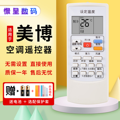 适用于美博MBO GMCC AUX奥克斯空调遥控器YKR-H/801按键一样通用