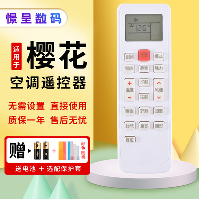 憬呈适用于樱花CHEBLO空调遥控器KKCQ-1Y KFRD-36G/YHMK 通用