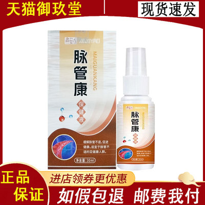 鑫玺垚脉管康保健液外用30ml