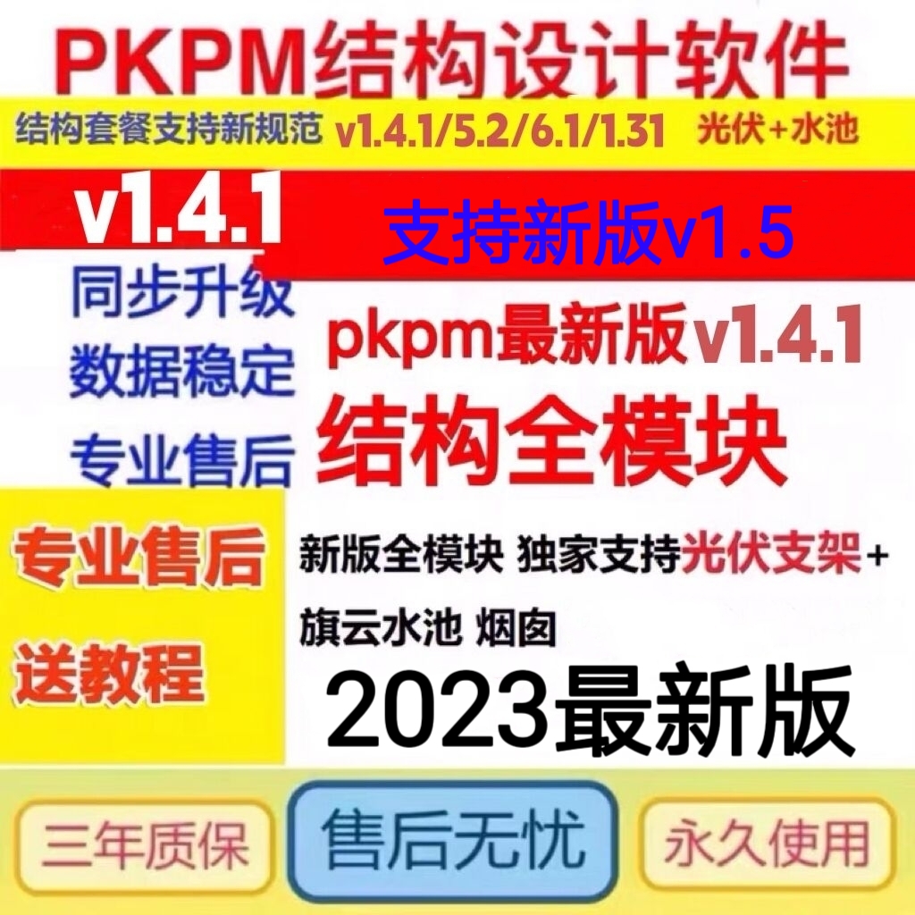 pkpm结构设计软件V5.2/V6.1.1-1.31-1.4.1pkpm加密狗pkpm软件pkpm_虎窝淘