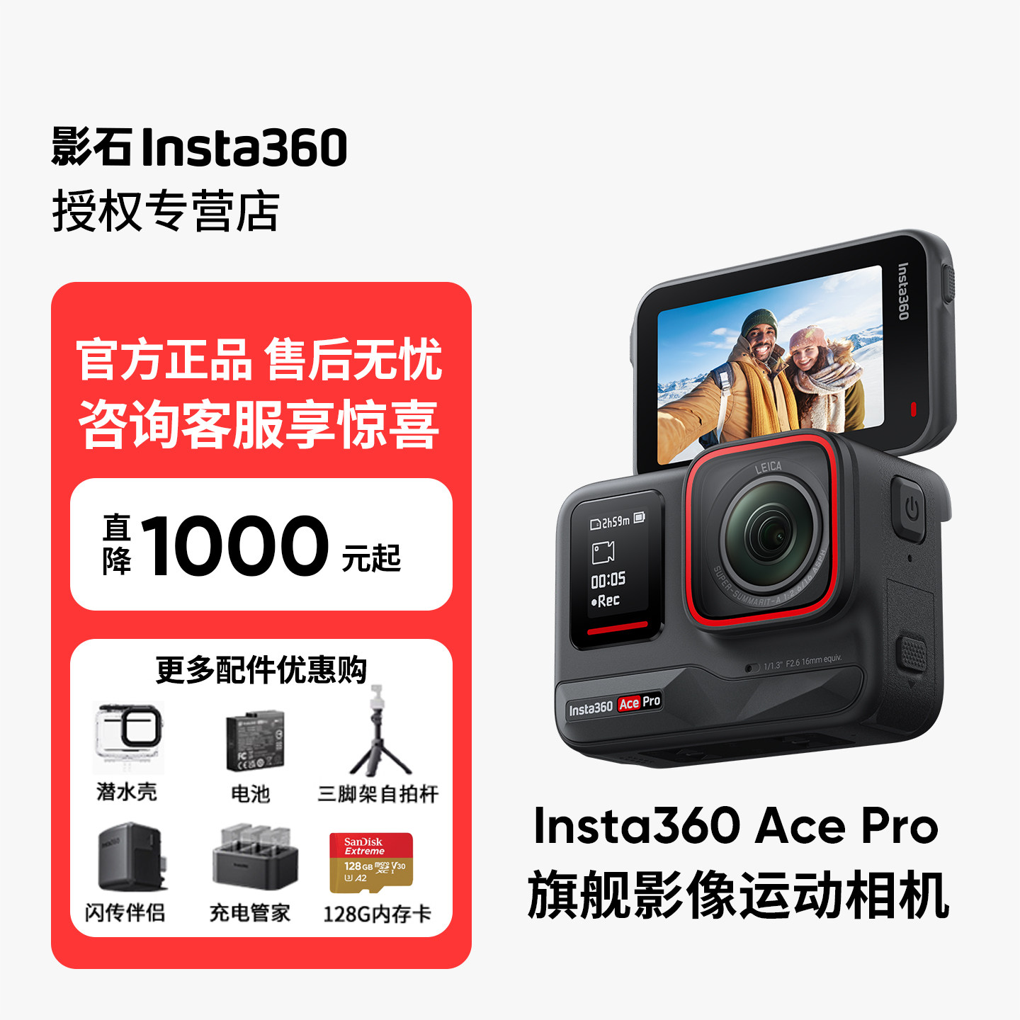 影石Insta360 Ace Pro运动相机8k摩托车骑行摄像滑雪街拍套装