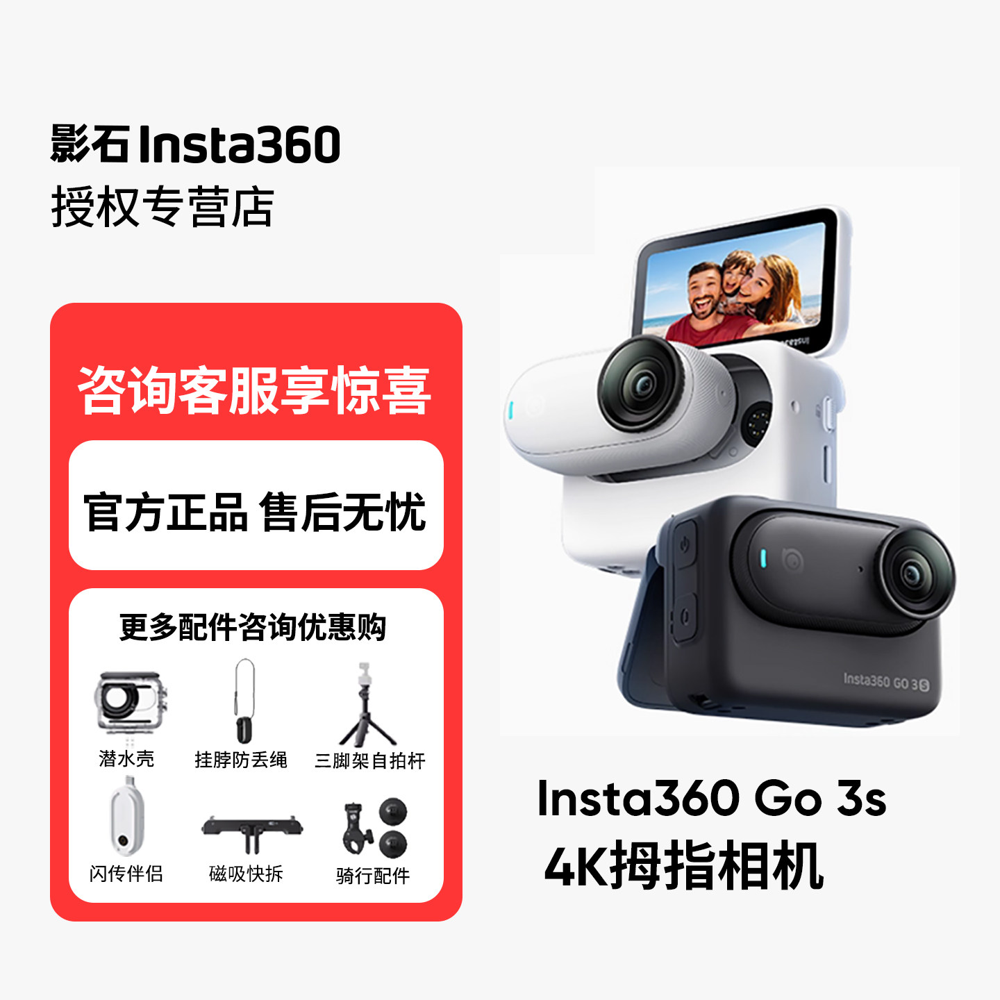 影石Insta360 GO 3S拇指运动相机vlog口袋拍摄4k摄像机亲子骑行
