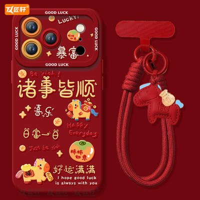 【同款马年挂绳】2026诸事皆顺