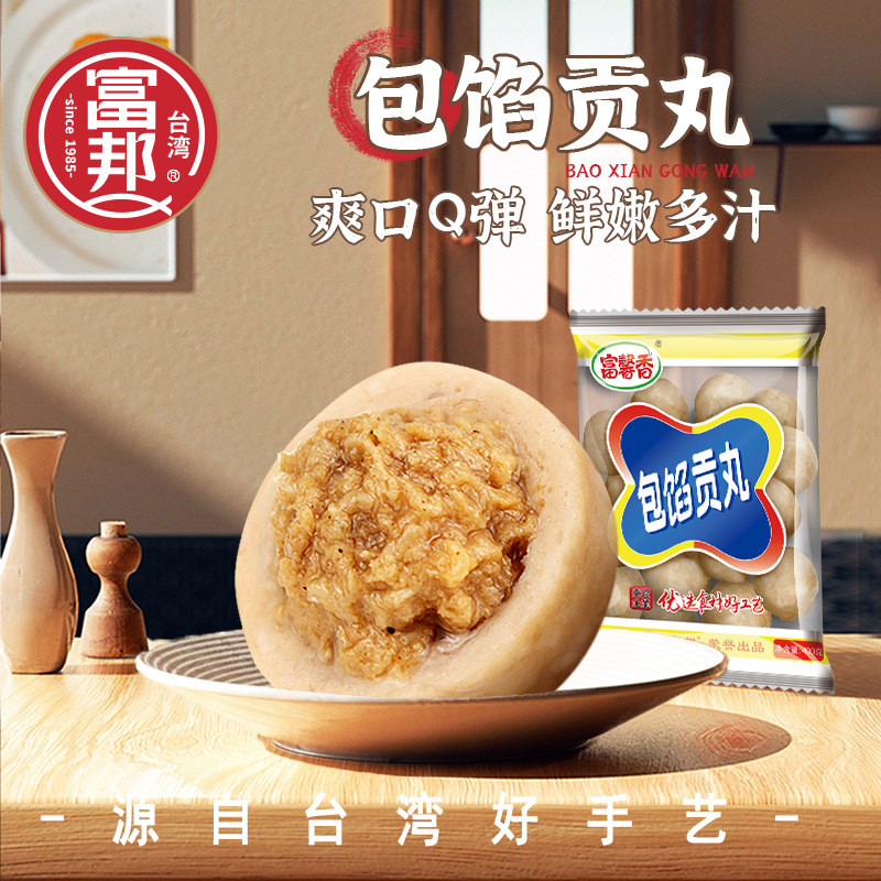 富馨香食品包馅贡丸400g*3袋包火锅丸子关东煮麻辣烫烧烤食材商用