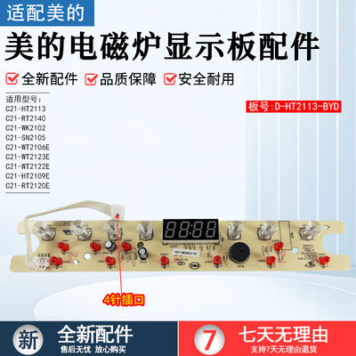 美的电磁炉显示板D-HT2113-BYD