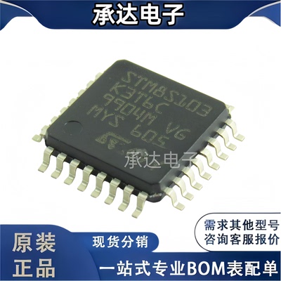 进口原装 STM8S103K3T6C LQFP-32 8位微控制器（MCU) 单片机 贴片