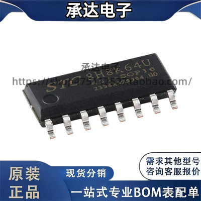 原装正品 STC8H8K64U-45I-SOP16 1T 8051微处理器单片机芯片