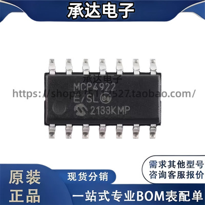 MCP4922-E/SL 封装SOP-14 12位 D/A转换芯片2通道输入 全新原装