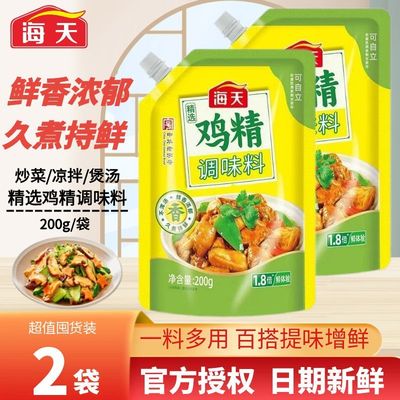海天鸡精200g*2袋提鲜增味