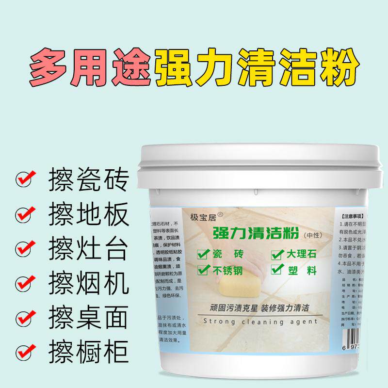 极宝居强力清洁粉多用途瓷砖地板去油污灰垢石材台面清洁剂家用