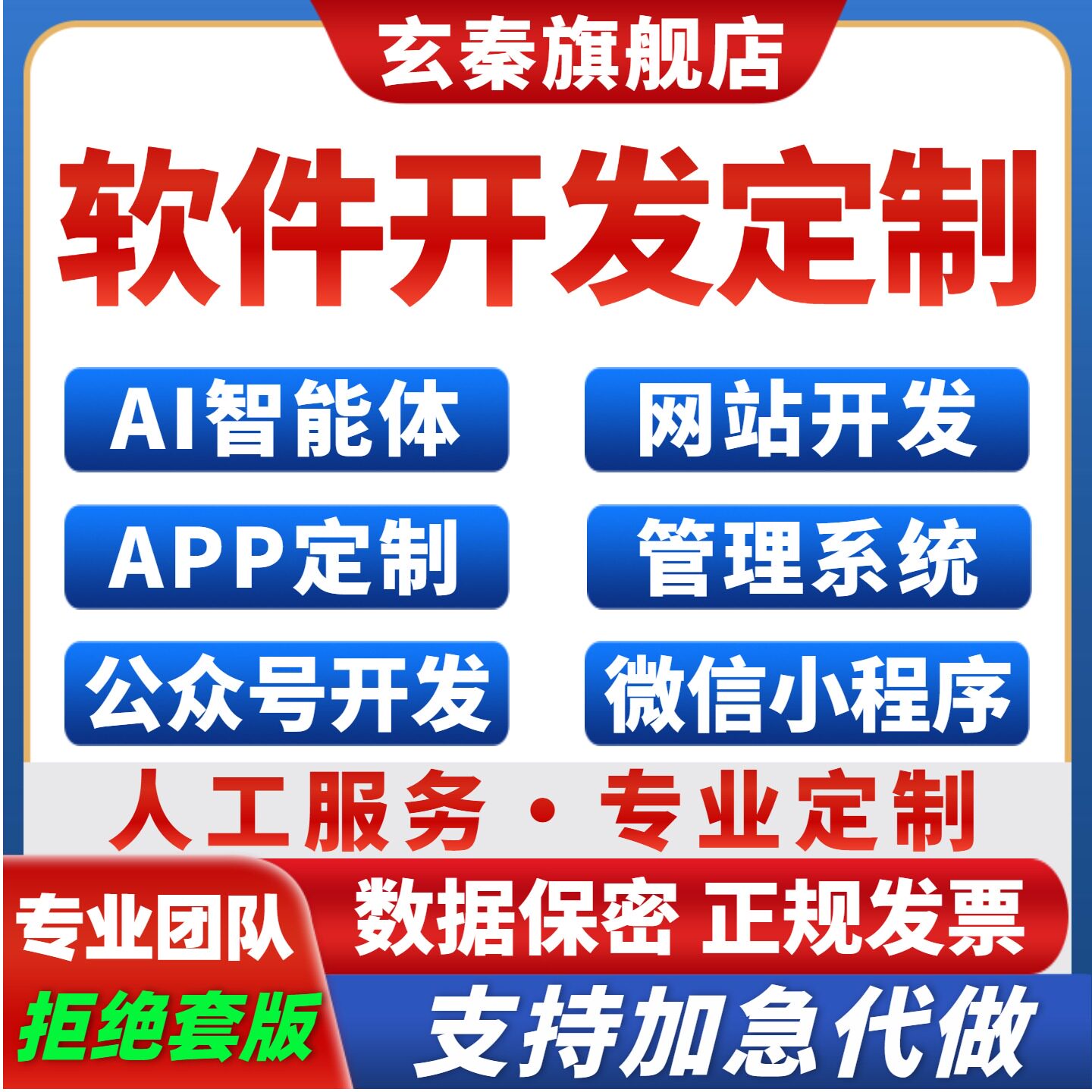 微信小程序手机APP网站飞书进销存系统AI智能体软件开发定制服务