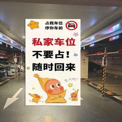 【反光耐磨！】私家车位防占贴