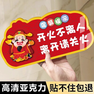【亚克力背胶】记得关火提醒贴纸