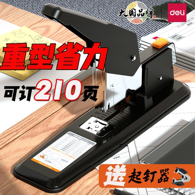 得力重型订书机办公文件省力装订