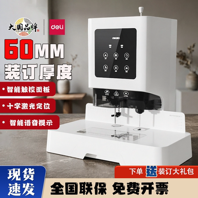 得力GB700财务凭证装订机打孔机