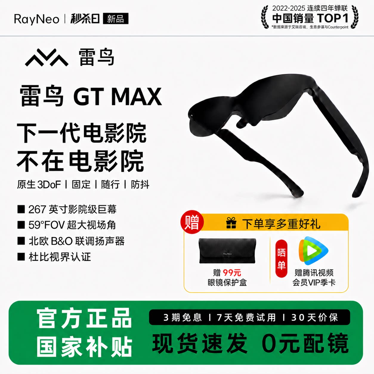 【新品发售 国补立减】雷鸟RayNeo GT Max 旗舰AR智能眼镜59°FOV高清观影原生3Dof XR设备非vr 非ai眼镜