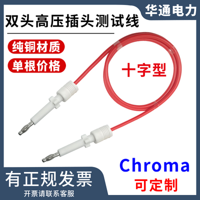 30KV致茂Chroma19073高压测试线