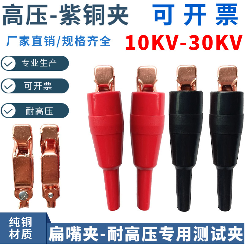 30kv高压安全电力测试夹50A大电流鳄鱼夹/紫铜全护套绝缘夹弹簧夹