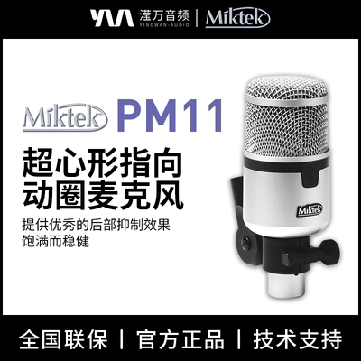 MiktekPM11超心形动圈麦克风