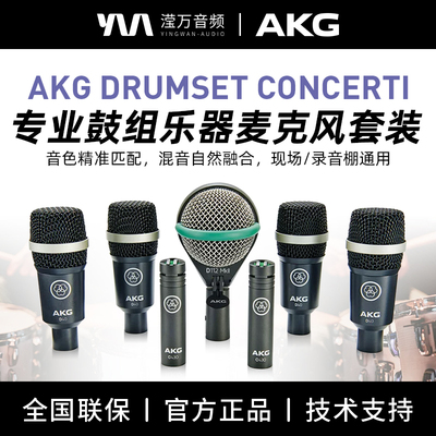 AKGDRUMSETCONCERTI