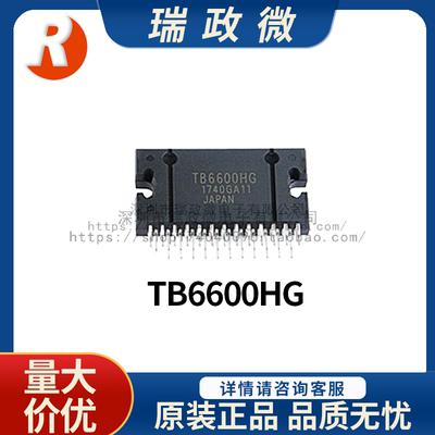 东芝原装步进电机驱动TB6600HG