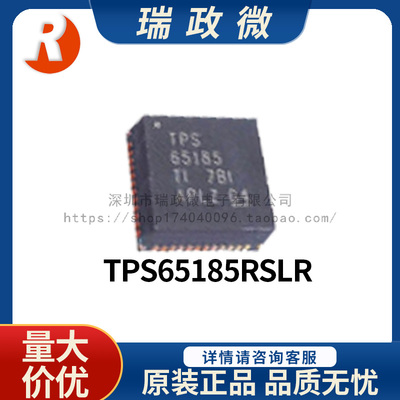 进口DC-DC稳压器TPS65185RSLR