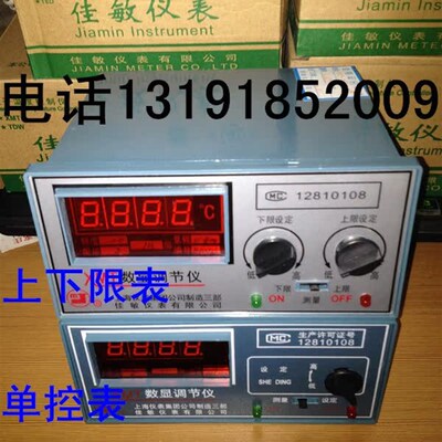 上海佳敏XMTDXMTA XMT数显调节仪,温控表,温控开关