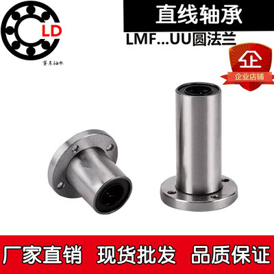 LME圆法兰直线轴承LMF 6 8 10 12 13 16 20 25 30 35 40 50 60 UU