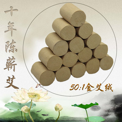 十年陈金艾绒艾条艾段艾柱艾灸条蕲艾柱随身灸可用