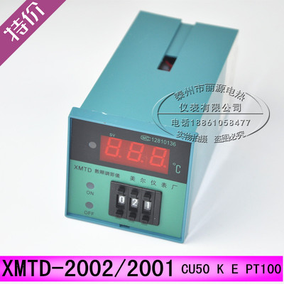 XMTD-2002/2001数显调节仪 温控器 温控开关 温度仪表K E PT100