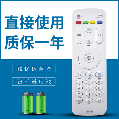 适用海尔电视遥控器HTR-A07LE32