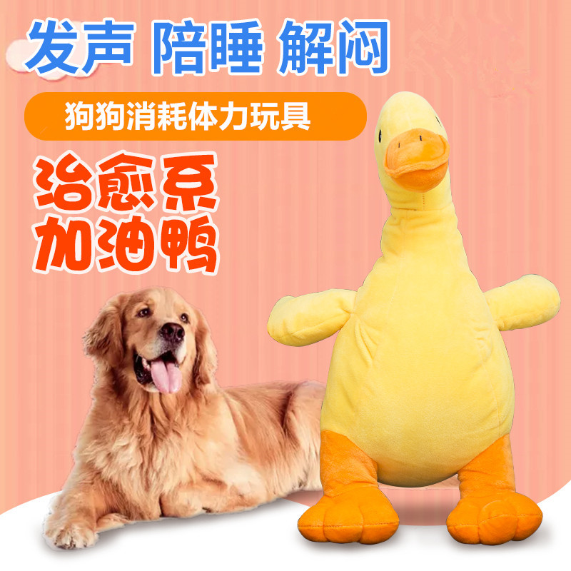 狗狗玩具自嗨解闷神器耐咬宠物毛绒陪睡鸭发声幼犬泰迪小黄鸭玩偶