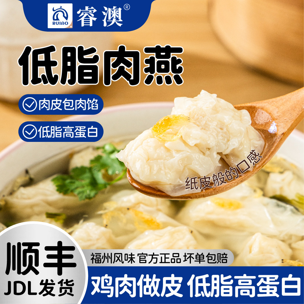 【睿澳】手工肉燕薄皮馄饨速食早餐云吞抄手肉燕半成品夜宵扁食