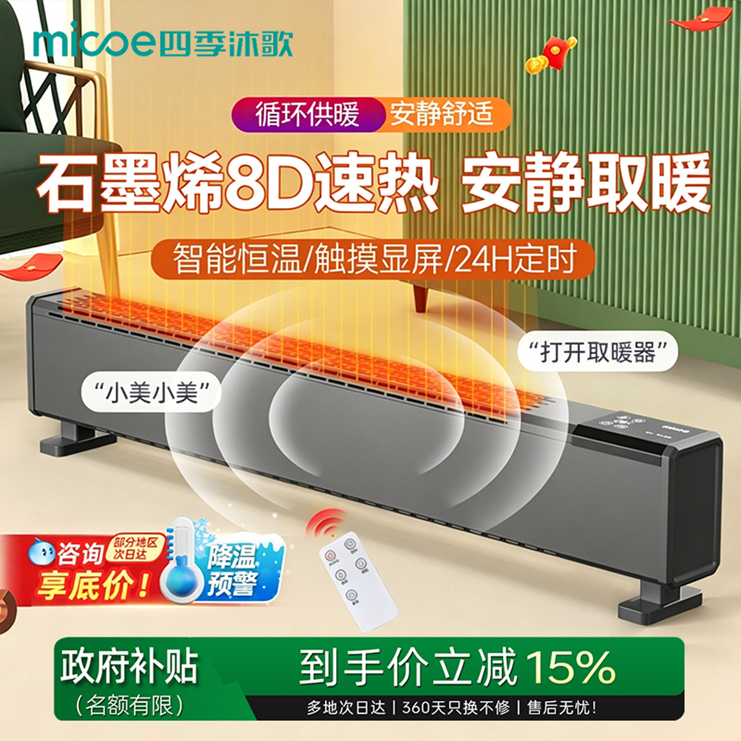 石墨烯踢脚线电暖气神器家用加热器暖风机2026新款烤火炉取暖器