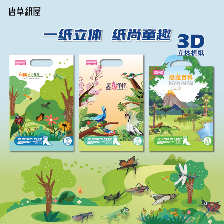 3D立体折纸恐龙小鸟昆虫动物纸模套装学生幼儿园手工课纸儿童玩具