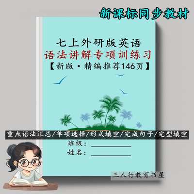 新外研版七上英语语法考点汇总本