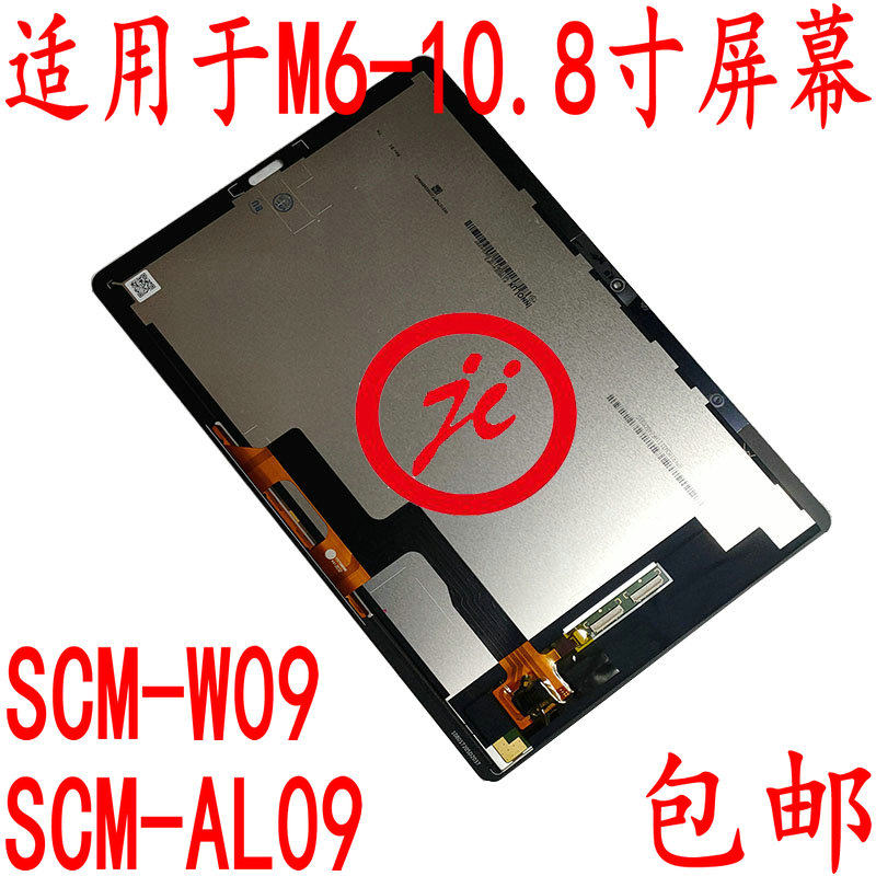 吉维平板适用M6 10.8寸 SCM-W09/AL09 SCMR-AL09触摸显示屏幕总成_虎窝淘