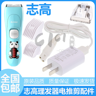 志高替换陶瓷刀头卡尺儿童理发器