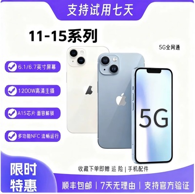 苹果151211全网通14Plus