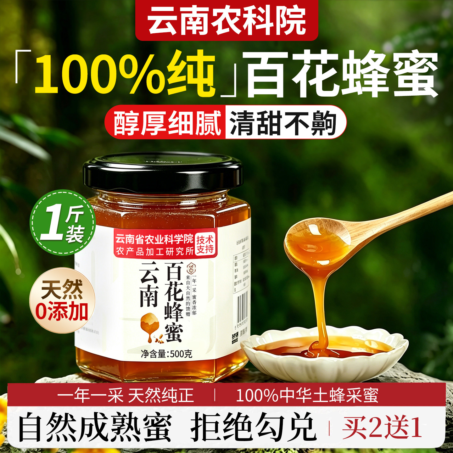 蜂蜜纯正天然百花蜂蜜野生农家蜂蜜正品官方旗舰店搭蜂蜜柠檬水