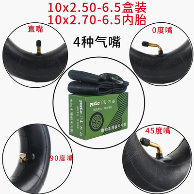 适用于希洛普电动滑板车10x2.50/2.70-6.5内胎10x2.125小电动车胎