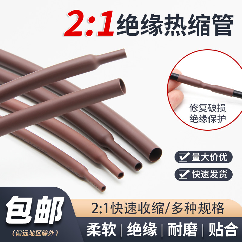 棕色两倍热缩管绝缘套管Φ1mm-50mm收缩快环保热缩套管电线修复