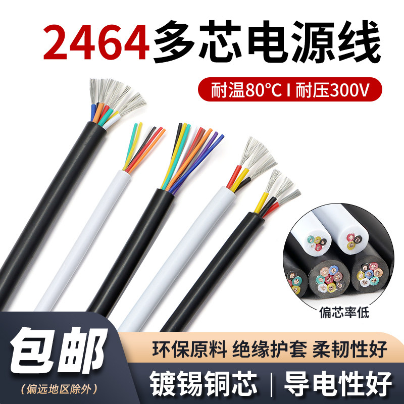 美标2464多芯护套电源线2/3/4/5/6/7/8/9/10芯信号控制软线
